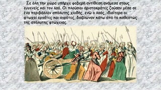 7. Γαλλική Επανάσταση.pptx