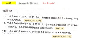 SUEC 高中 Adv Maths (Earth as Sphere) (Part 2).pptx