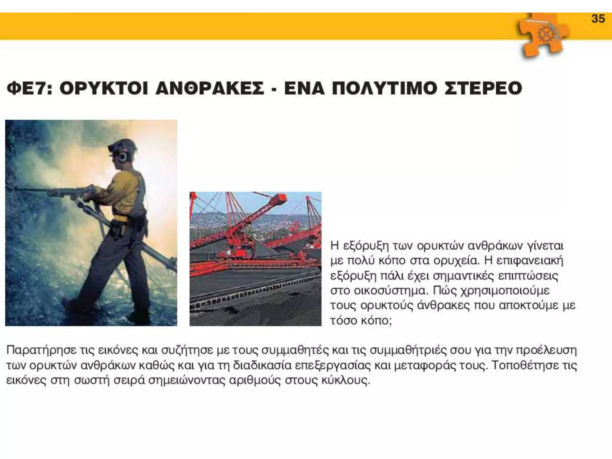 ΕΝΕΡΓΕΙΑ - ΦΕ 7.ppt