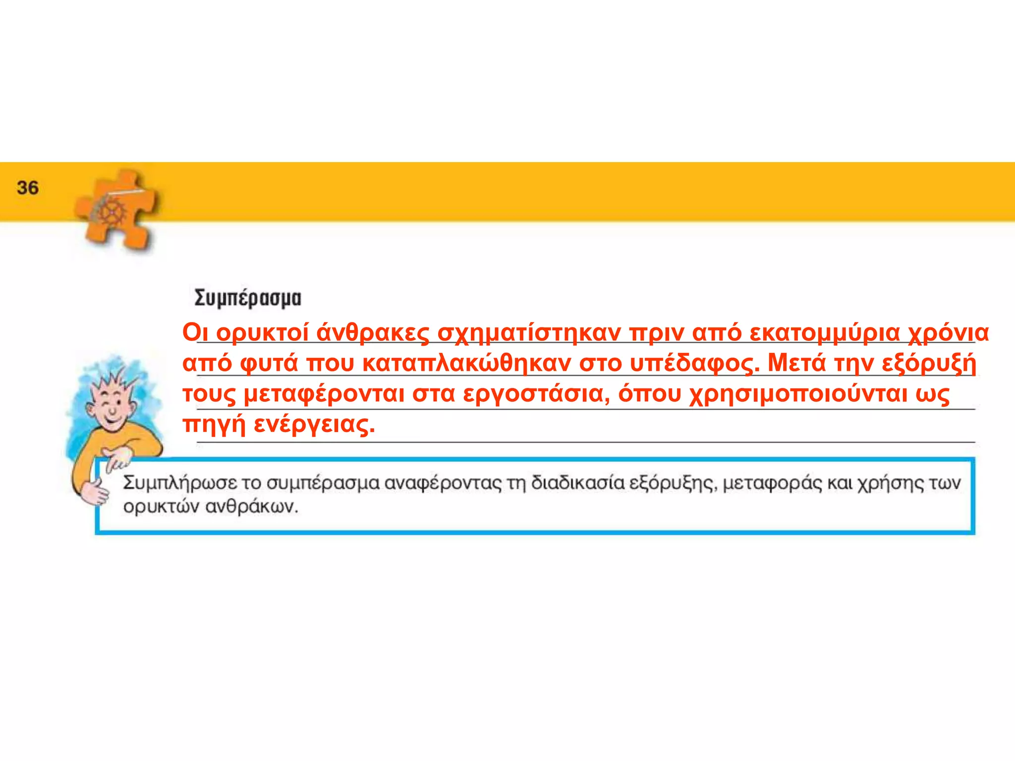 ΕΝΕΡΓΕΙΑ - ΦΕ 7.ppt