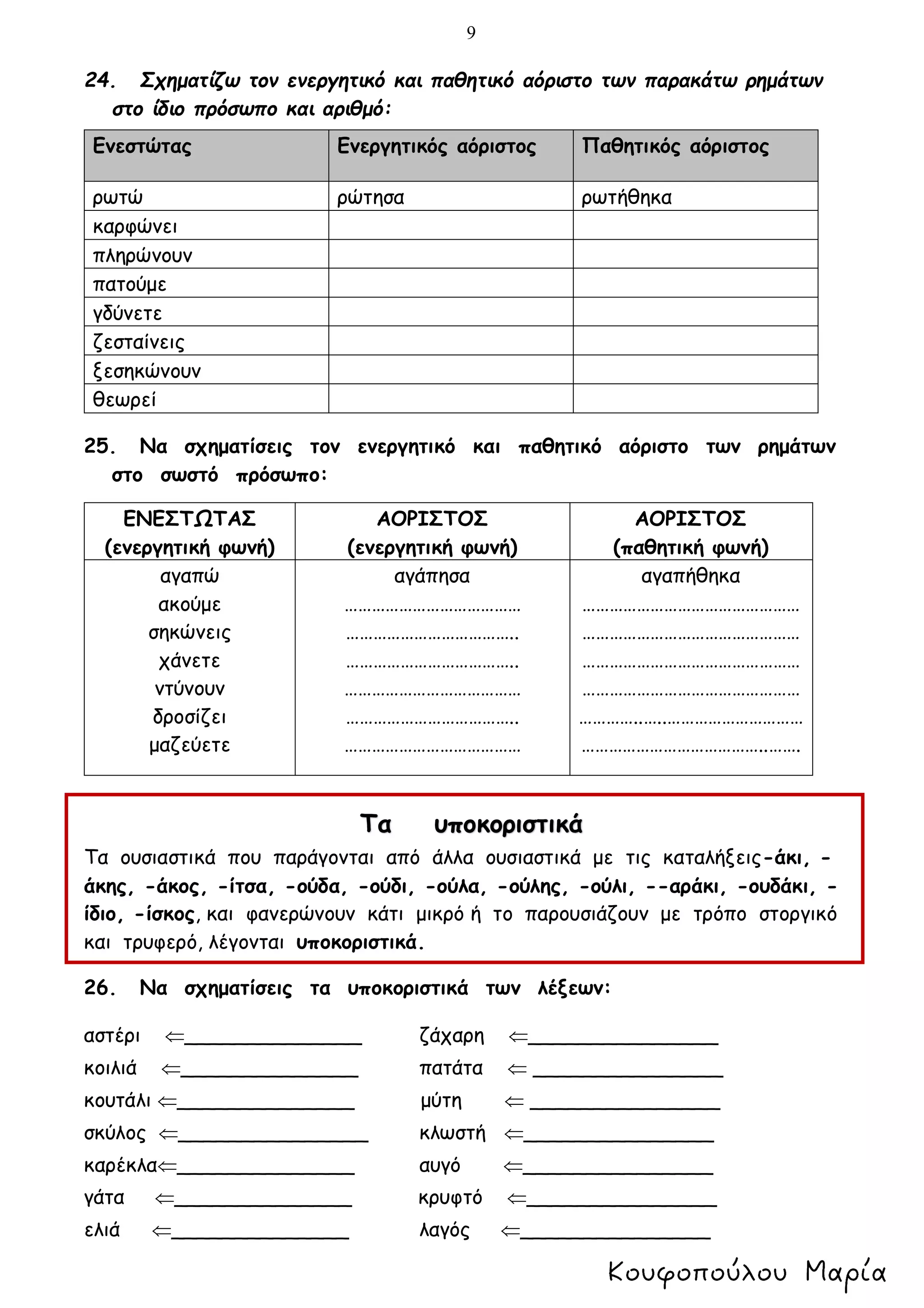 7η ΕΝΟΤΗΤΑ ΓΛΩΣΣΑΣ Δ΄ ΤΑΞΗΣ «Η ελιά».pdf