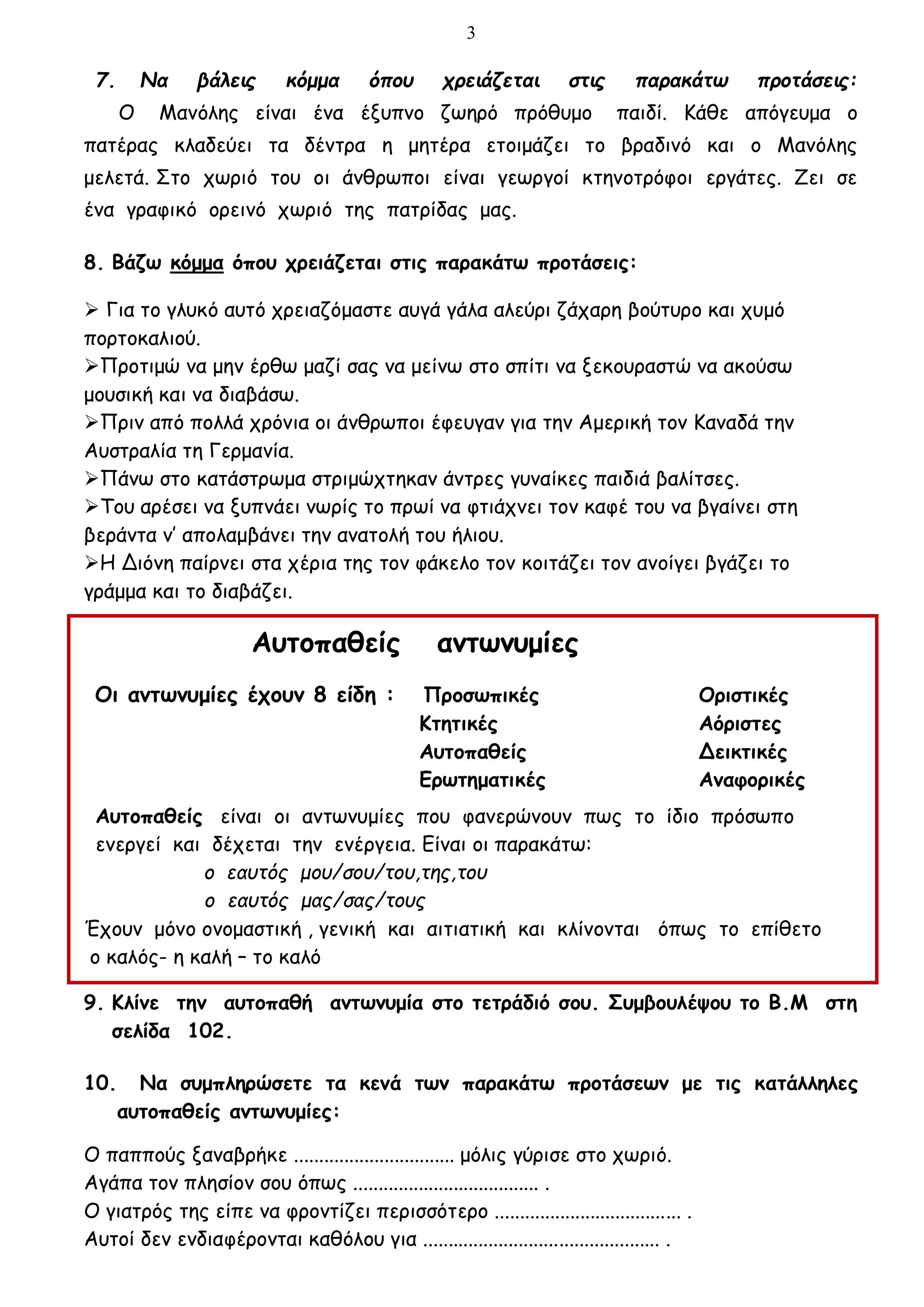 7η ΕΝΟΤΗΤΑ ΓΛΩΣΣΑΣ Δ΄ ΤΑΞΗΣ «Η ελιά».pdf