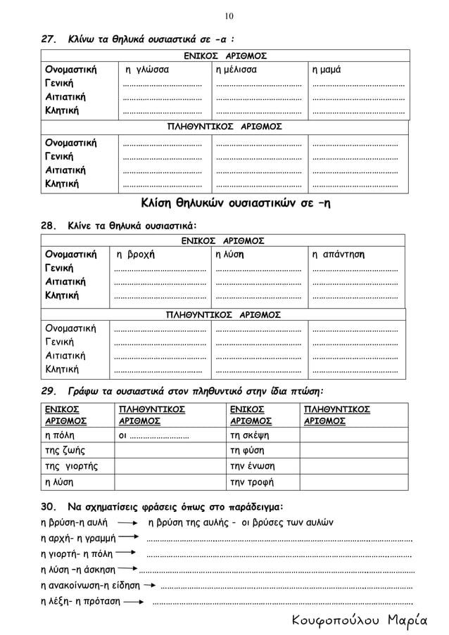 7η ΕΝΟΤΗΤΑ ΓΛΩΣΣΑΣ Δ΄ ΤΑΞΗΣ «Η ελιά».pdf