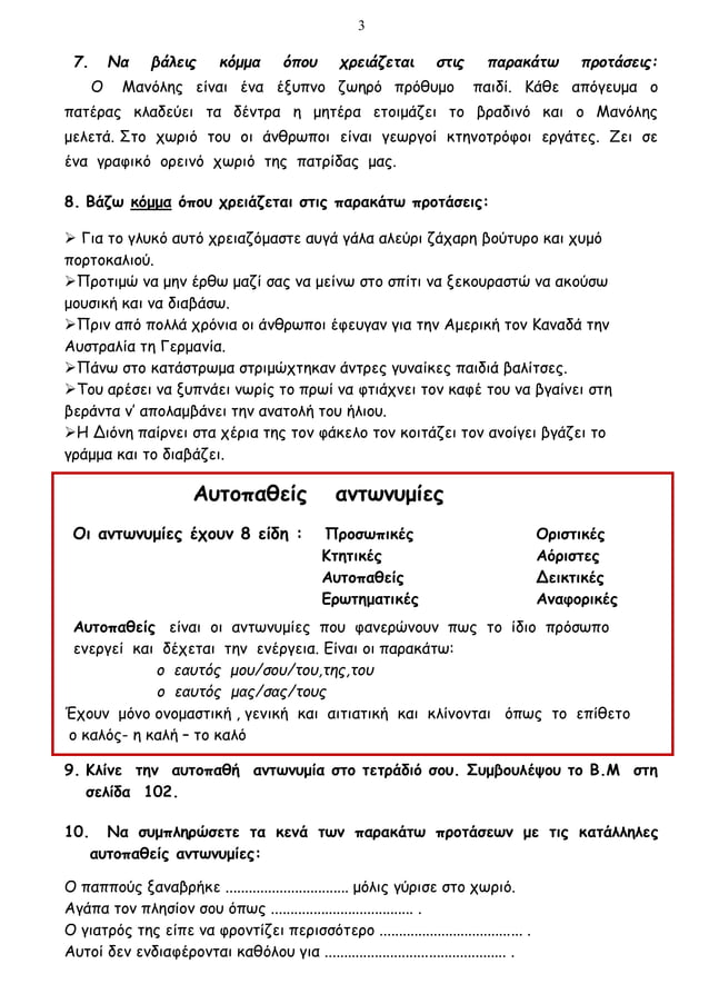 7η ΕΝΟΤΗΤΑ ΓΛΩΣΣΑΣ Δ΄ ΤΑΞΗΣ «Η ελιά».pdf