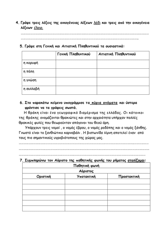 ΚΡΙΤΗΡΙΟ ΑΞΙΟΛΟΓΗΣΗΣ 7ης ΕΝΟΤΗΤΑΣ.pdf