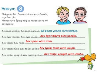 ΠΩΣ ΛΕΜΕ ΟΧΙ; (4) | PPT