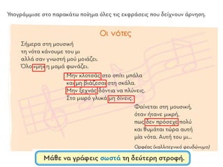 ΠΩΣ ΛΕΜΕ ΟΧΙ; (4) | PPTX