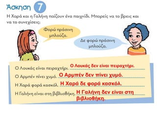 ΠΩΣ ΛΕΜΕ ΟΧΙ; (4) | PPTX