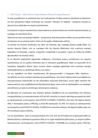 Παράρτημα 7.1_ΔΙΣΤΡΑΤΑ - ΤΕΧΝΙΚΗ ΠΕΡΙΓΡΑΦΗ_ΟΔΟΠΟΙΙΑ.pdf