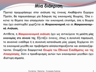 Κεφάλαιο 7ο - Α.Ε.Π..ppsx