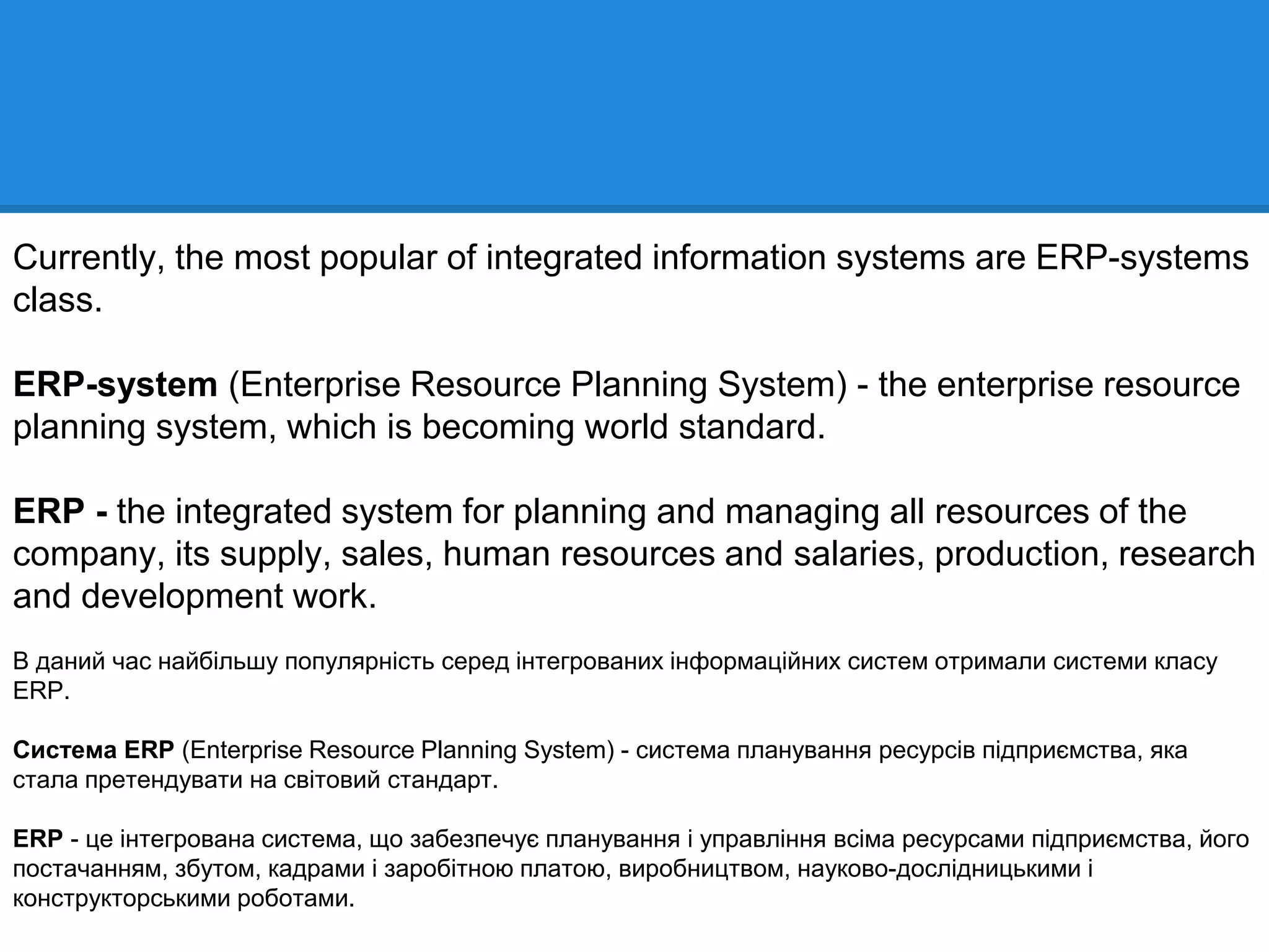 Composition and characteristics of integrated information systems. ERP ...