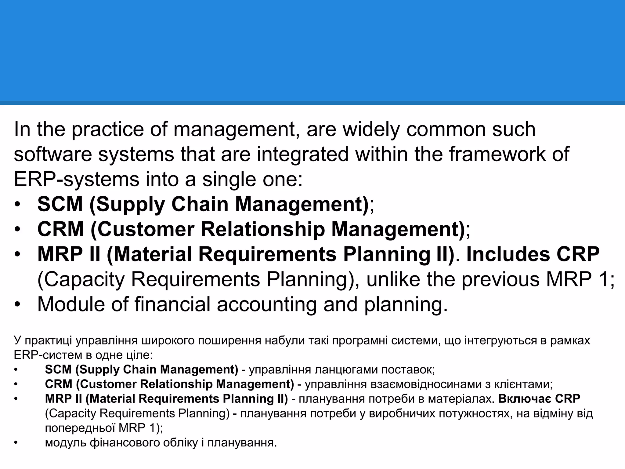 Composition and characteristics of integrated information systems. ERP ...