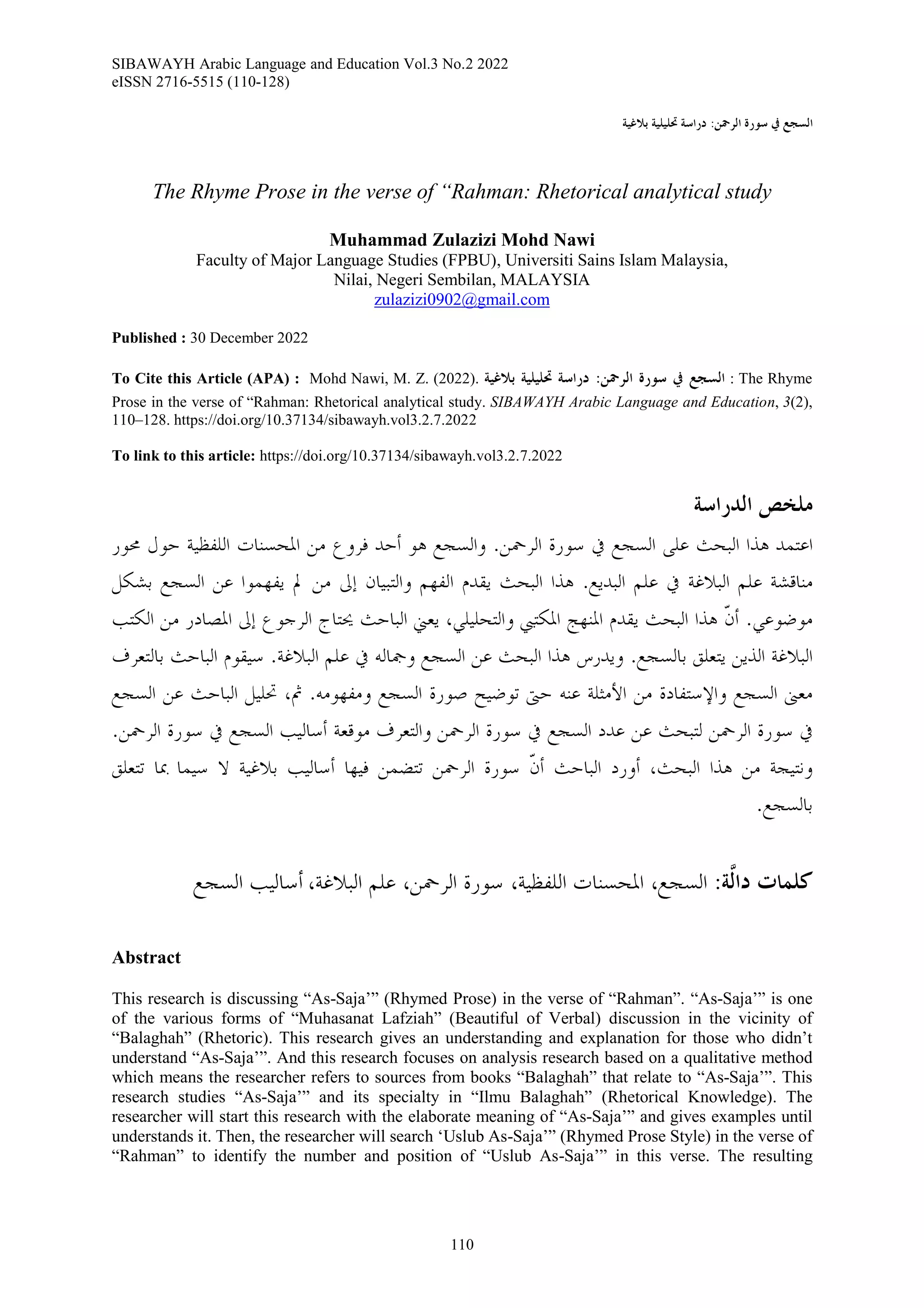 السجع في سورة الرحمن: دراسة تحليلية بلاغية The Rhyme Prose in the verse ...