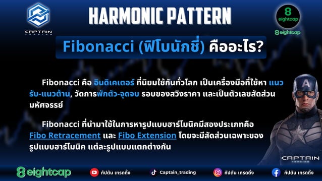 7.Harmonic เพจ กัปตัน เทรดดิ้ง.pdf