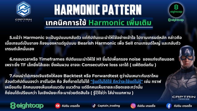 7.Harmonic เพจ กัปตัน เทรดดิ้ง.pdf