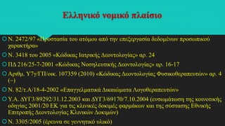 ΔΙΑΛΕΞΗ 7.pptx