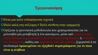 ΔΙΑΛΕΞΗ 7.pptx
