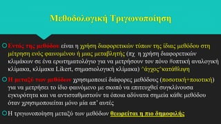 ΔΙΑΛΕΞΗ 7.pptx