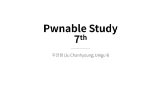 CAUtion pwnable study 7. glibc heap vulnerabilities.pptx