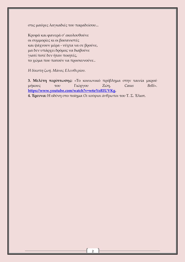 Η οδύνη στην τέχνη α γυμνασίου, έργα και πίνακες | PDF