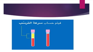 .Medical analysis course pptx............ | PPT