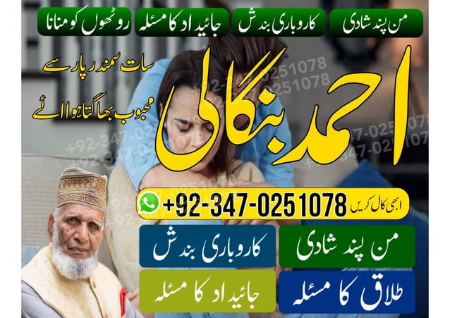 Authentic No 1 Amil Baba In Pakistan Amil Baba In Faisalabad Amil Baba ...