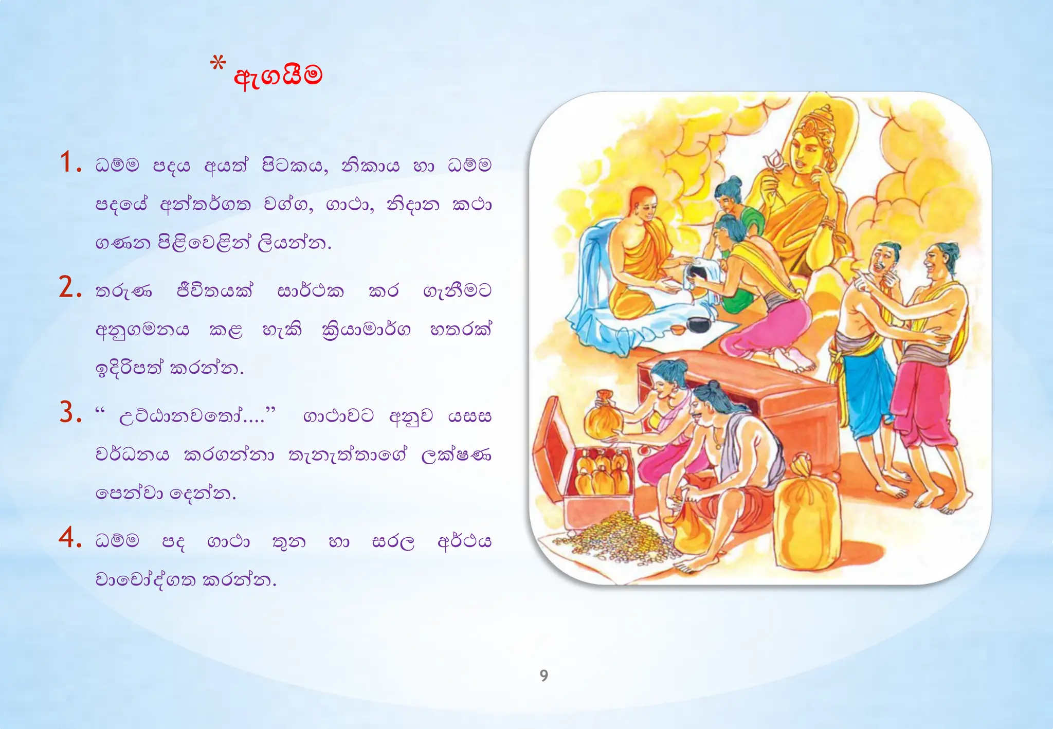 grade 10 and grade 11 buddhism for gce ol lesson 07 | PDF