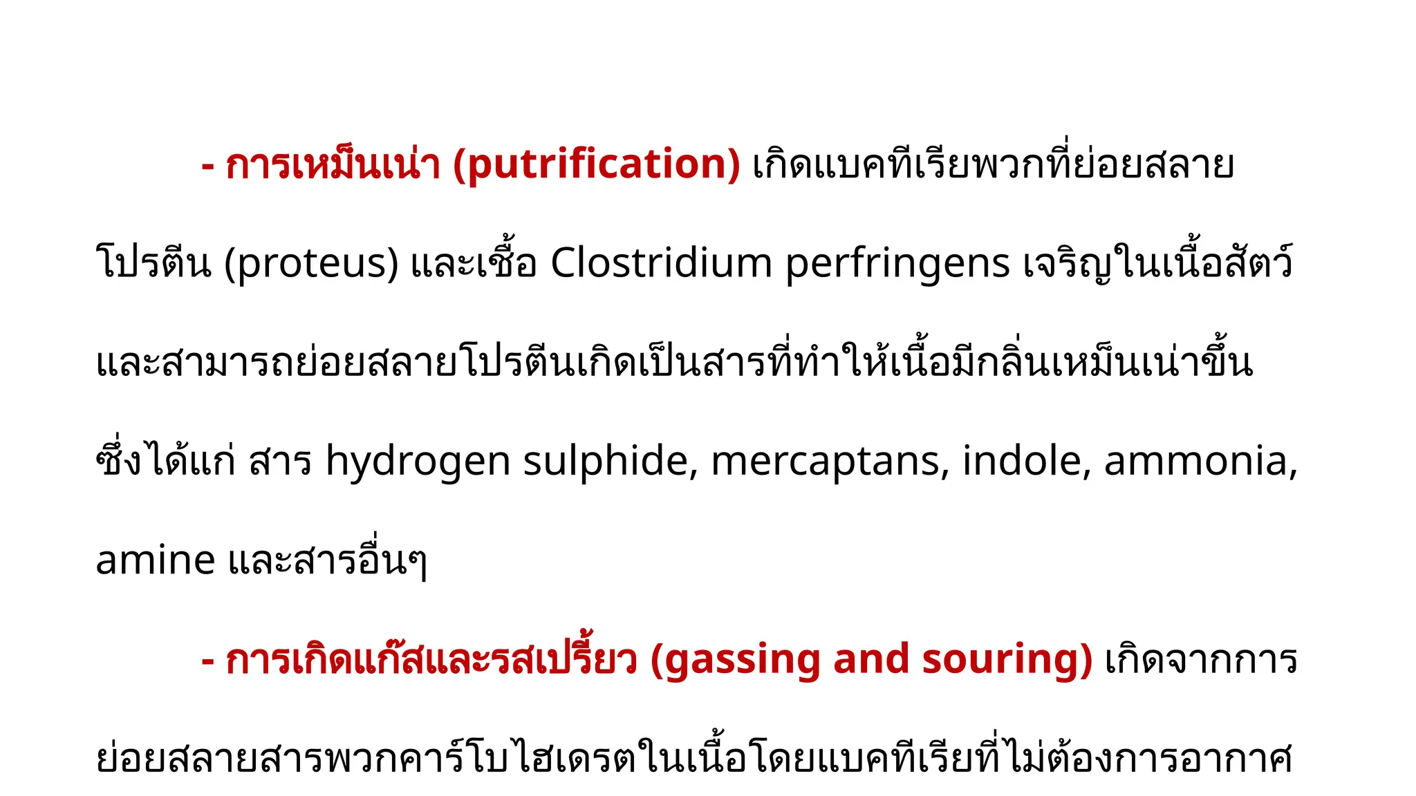 จุลินทรีย์ในอาหารและการเน่าเสียในผลิตถีณฑ์เนื้อสัตว์ | PPTX