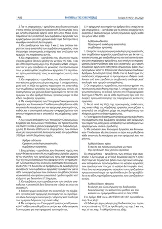 7 5-2020 fek90 may2020 gia eggafes prwtovathmias ekpaideusis | PDF