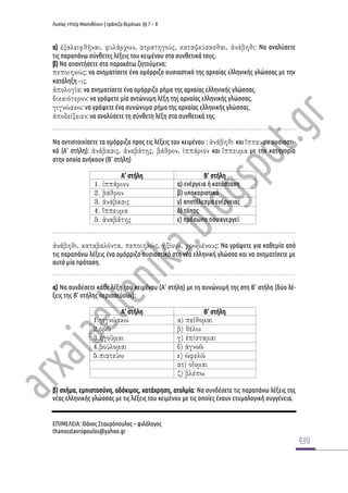 Λυσίας "Υπέρ Μαντιθέου" - Τράπεζα Θεμάτων: §§ 7 - 8 | PDF