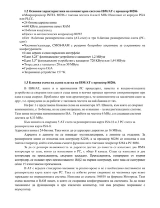 7 8 komp s-ma ibm-at 80286.isa-16 | PDF