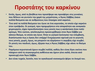 Άγιος Σάββας ο Καππαδόκης | PPTX