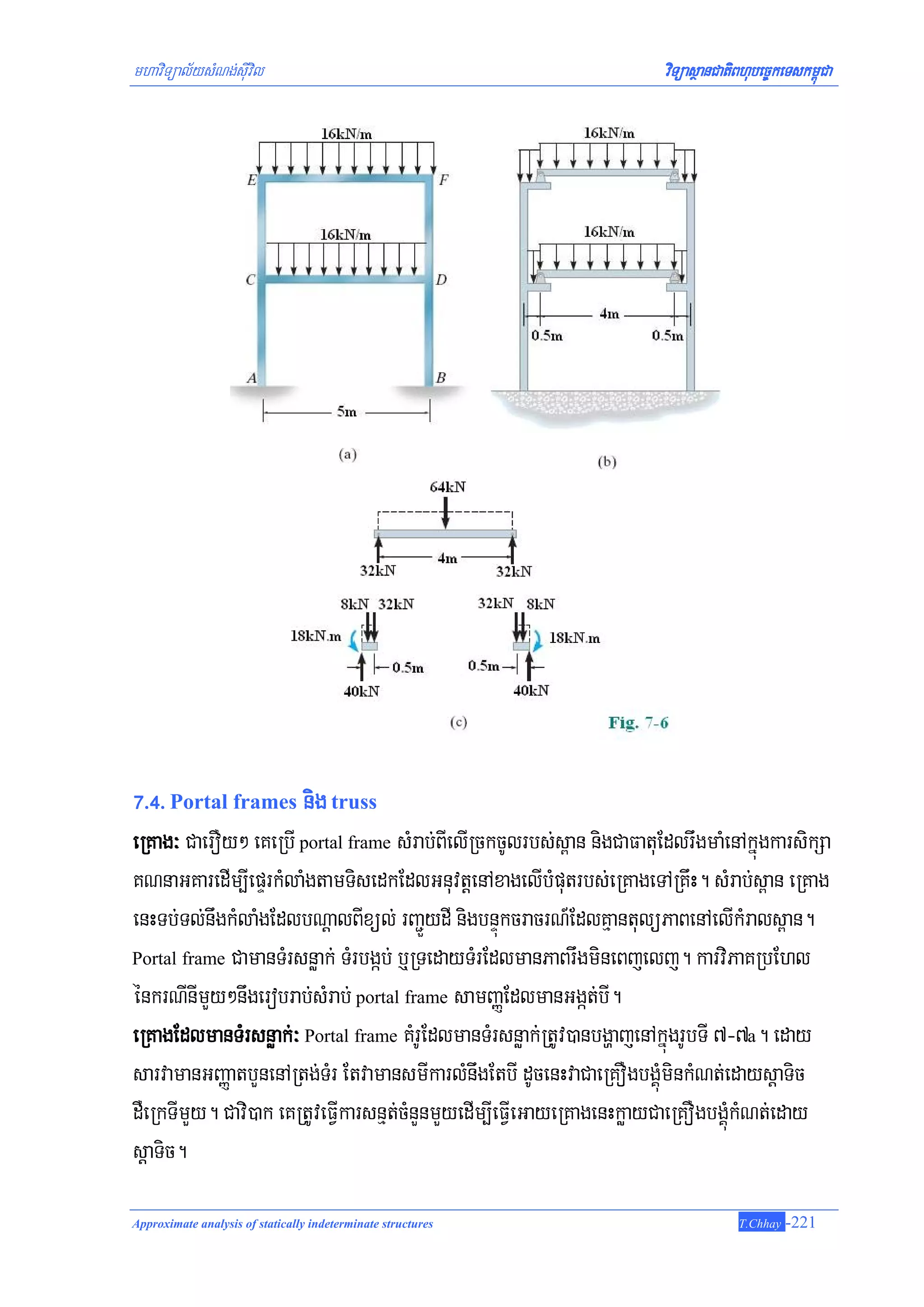7. approximate analysis of statically indeterminate structures | PDF