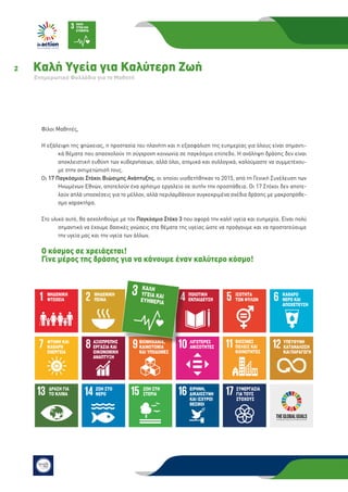 ΓΙΑ ΤΟΝ ΜΑΘΗΤΗ | PDF