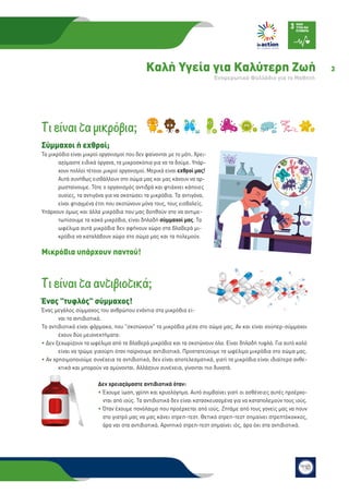 ΓΙΑ ΤΟΝ ΜΑΘΗΤΗ | PDF