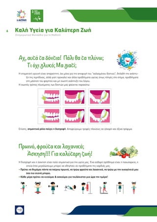 ΓΙΑ ΤΟΝ ΜΑΘΗΤΗ | PDF