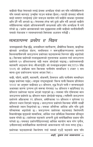 7. flood and its manage dks 7 | PDF | Geography | Science