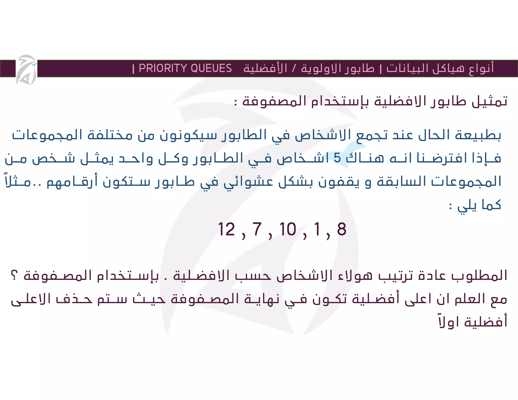 introduction to ds 2-2019 - priority queue | PDF