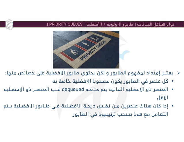 introduction to ds 2-2019 - priority queue | PDF