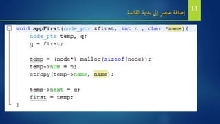 [C++ Tutorial] #7- Linked List | PPT
