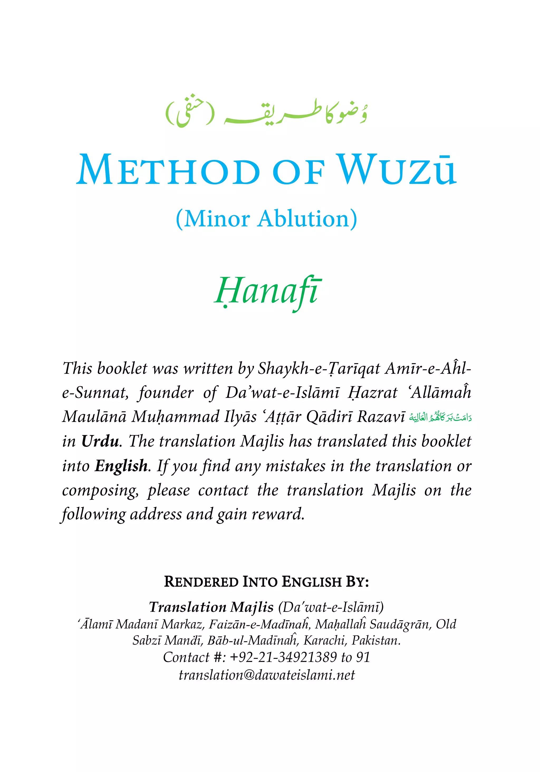 How to perform wudu (Ablution) | PDF