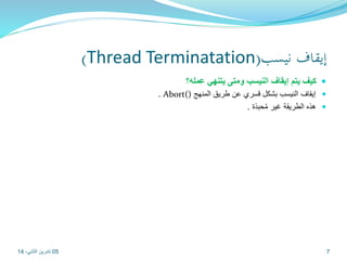 7 multi threading | PPTX
