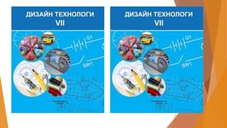 7 r angi dizain texnologi er | PPTX