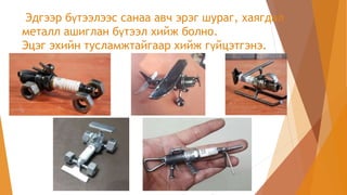 7 r angi dizain texnologi er | PPTX