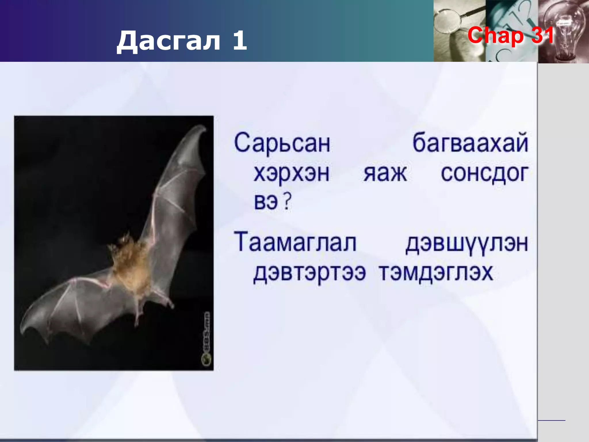 7 r angi duu awia | PPTX