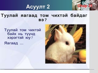 7 r angi duu awia | PPTX