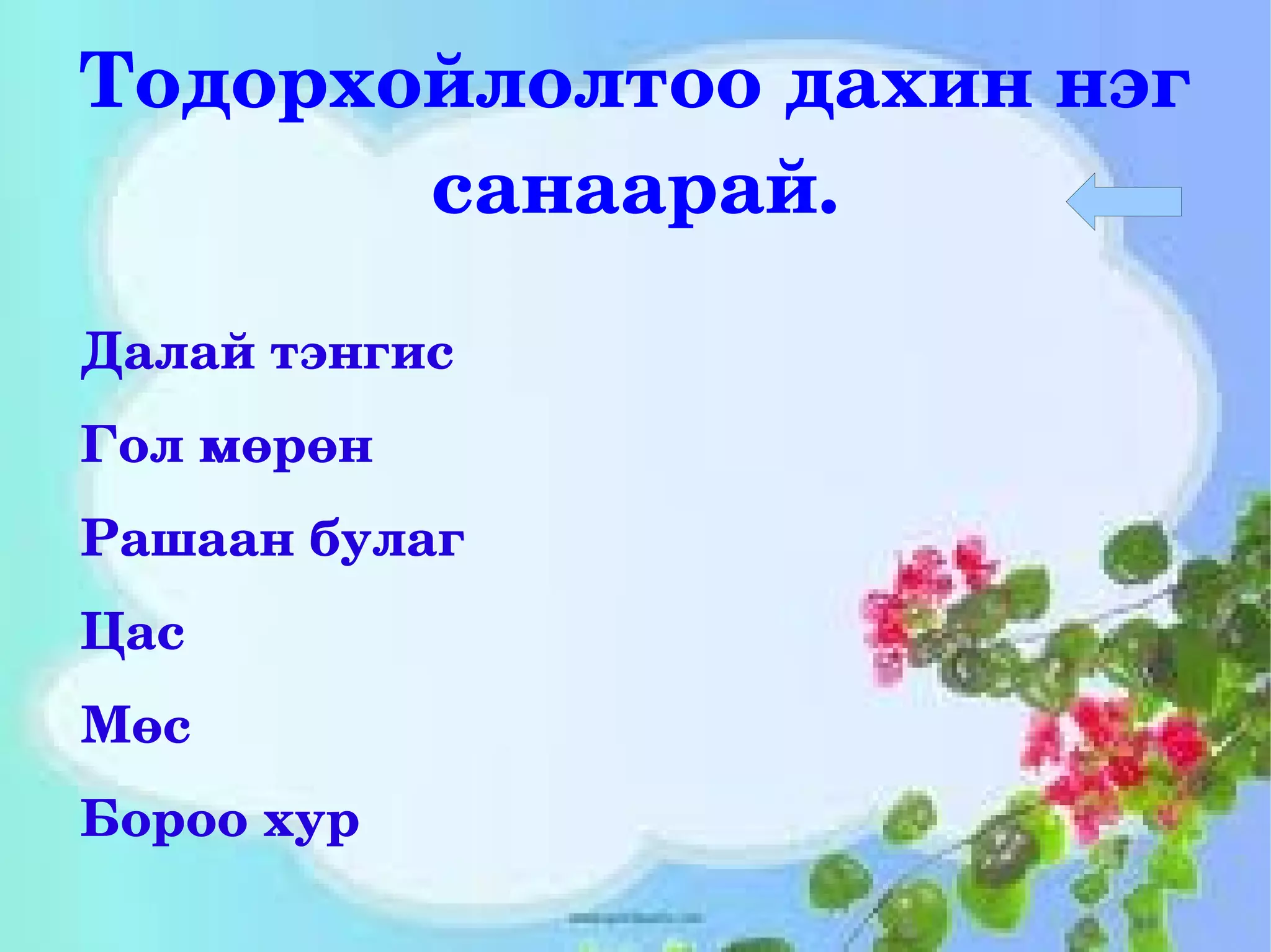 7 r angi gazarzvi usan mandln bvreldehvvn | PPT