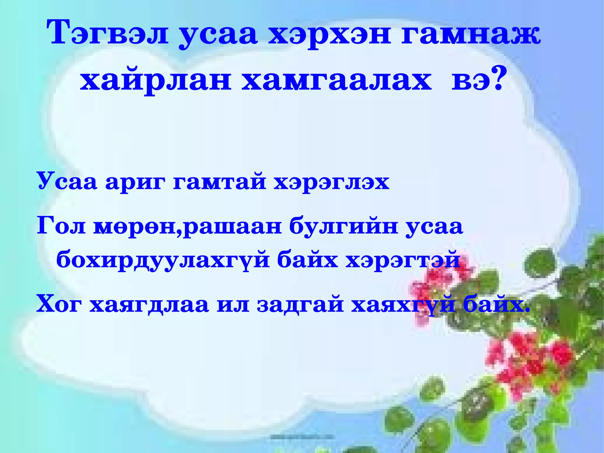 7 r angi gazarzvi usan mandln bvreldehvvn | PPT