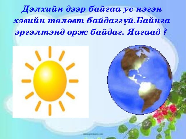 7 r angi gazarzvi usan mandln bvreldehvvn | PPT