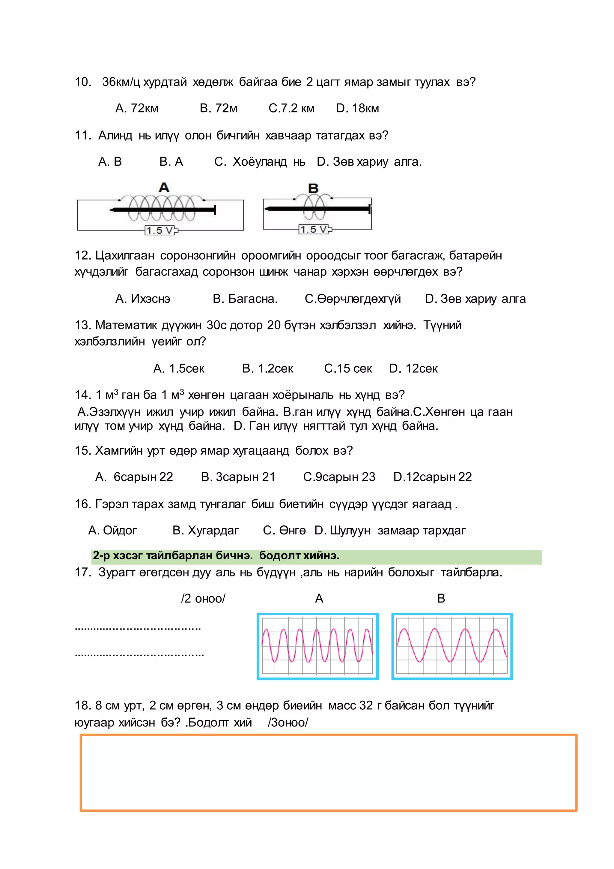 7 R Angiin Shalgalt Docx